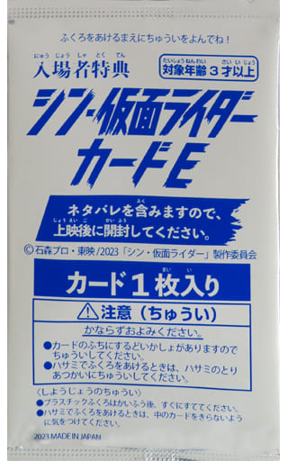 Special gift for visitors to the Shin Kamen Rider Card Movie ...