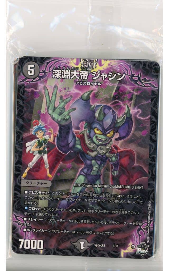 DUEL MASTERS TCG Dark Civilization Start Deck (20 pieces) COLOCOLO ...