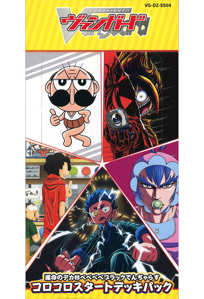 駿河屋 - 【BOX】カードファイト!! ヴァンガード スペシャルシリーズ 運命のデカ杉ベベベベブラックでんぢゃらすコロコロスタートデッキ ...