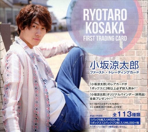 [BOX] Ryotaro Kosaka First Trading Card | Toy Hobby | Suruga-ya.com