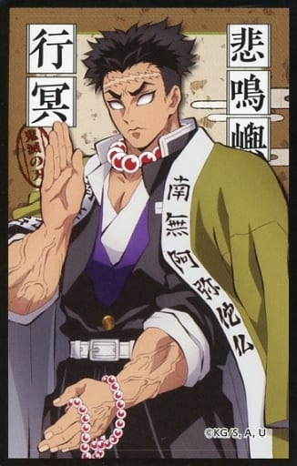 Gyomei Himejima "Demon Slayer: Kimetsu no Yaiba Deco Sticker with 5 ...