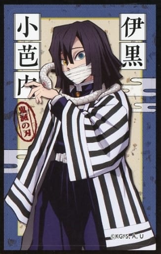 Iguro Small 芭内 "Demon Slayer: Kimetsu no Yaiba Deco Sticker with 5 ...