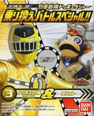 Food toy trading figure トッキュウ No. 1 (Yellow) & Ticket 「 Sofvi Hero ...
