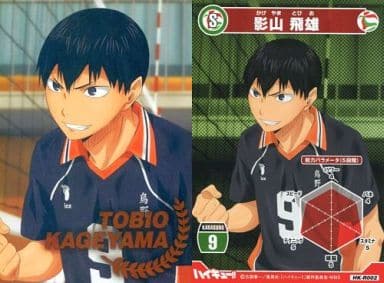 Food toy trading card R002 Kageyama Tobio (foil-pressed) 「 Haikyu ...