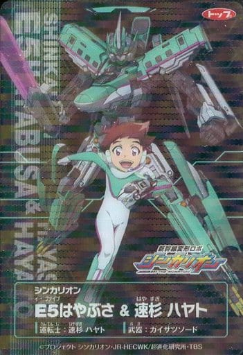 Shincarion E5 Hayabusa & Hayasugi Hayat "Shinkansen Henkei Robo ...