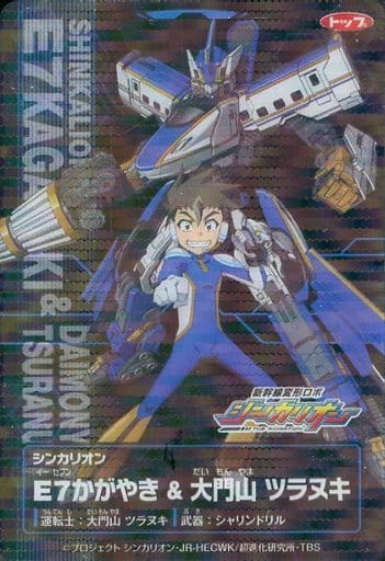 Cincarion E7 Kagayaki & Daimon San Tsulanuki "Shinkansen Henkei Robo ...