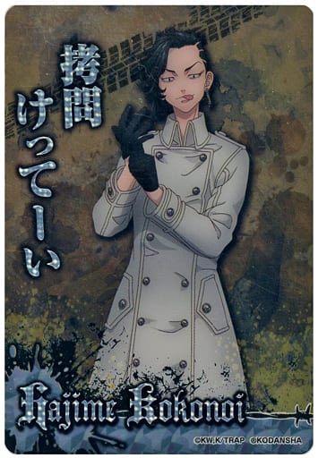 Hajime Kui (SR / hot stamping) "Tokyo Revengers collector's card 3 ...