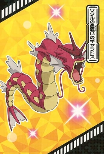 Lance's Gyarados in Different Colors : "Pocket Monsters Pokémon Bromide ...