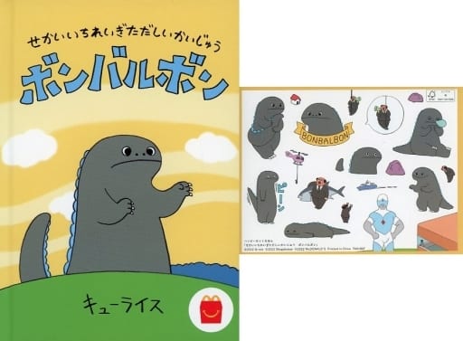 Picture book yomiireru yomiireru kaiju bon balbon "Just happy set ...