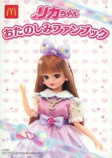 Licca chan fun fanbook "Licca chan" happy set weekend limited campaign ...