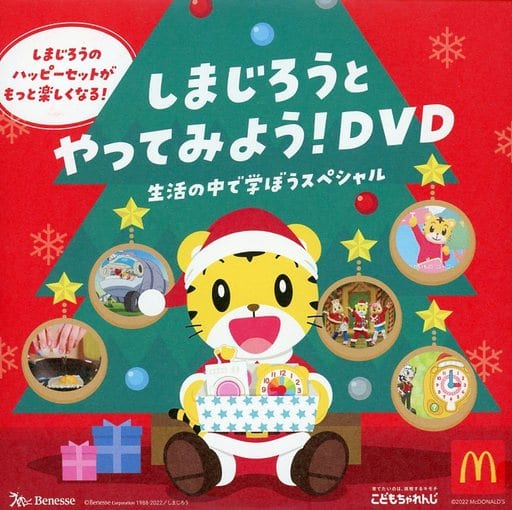 Happy Set Let's Try Shimajiro! DVD "Shimajiro" Happy Set Weekend ...