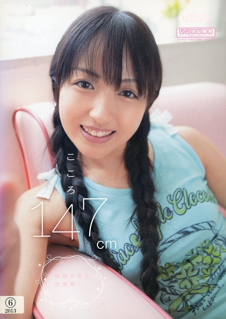 駿河屋 -【アダルト】 こころ147cm（AV）