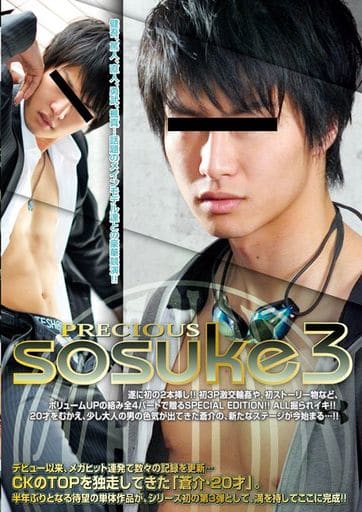 駿河屋 -【アダルト】 Precious SOSUKE 3（AV）