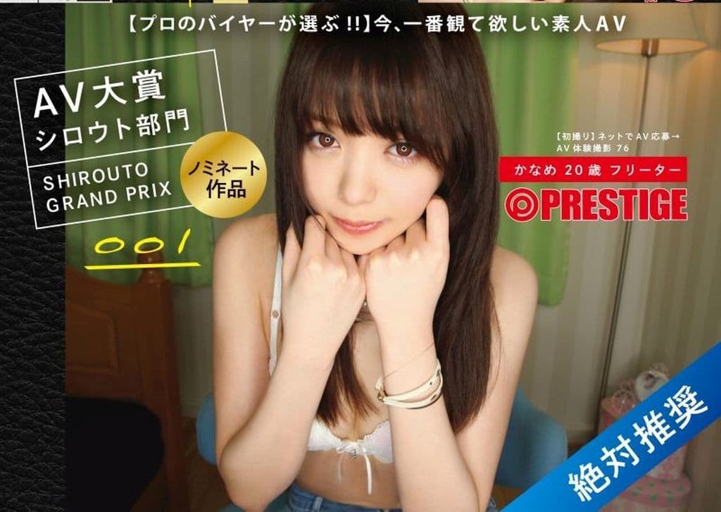 駿河屋 -【アダルト】 AV大賞 シロウト部門 【プロのバイヤーが選ぶ】今、一番観て欲しい素人AV 001（AV）