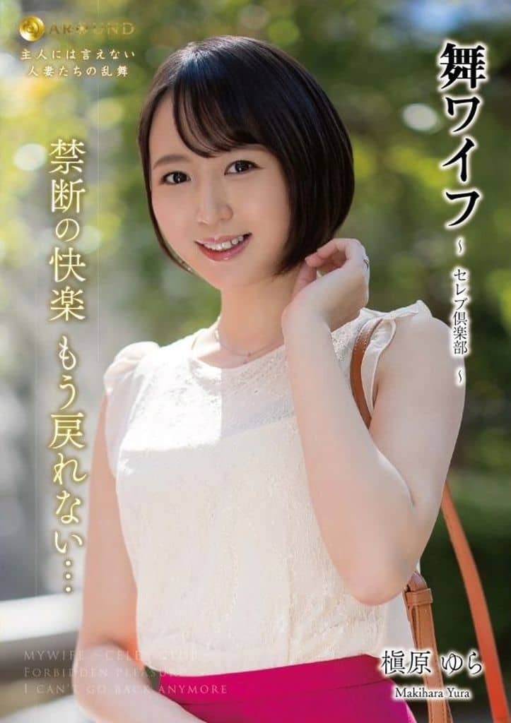 駿河屋 -【アダルト】 舞ワイフ -セレブ倶楽部- 182（AV）