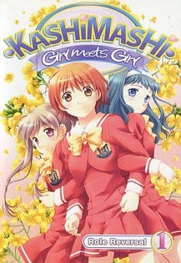 KASHIMASHI GIRL MEETS GIRL ROLE REVERSAL (1) [Import Edition] | Video ...