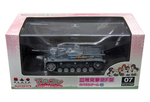 Minicar 1/72 III Type F Assault Cannon Hippopotamus Team 「 GIRLS ...