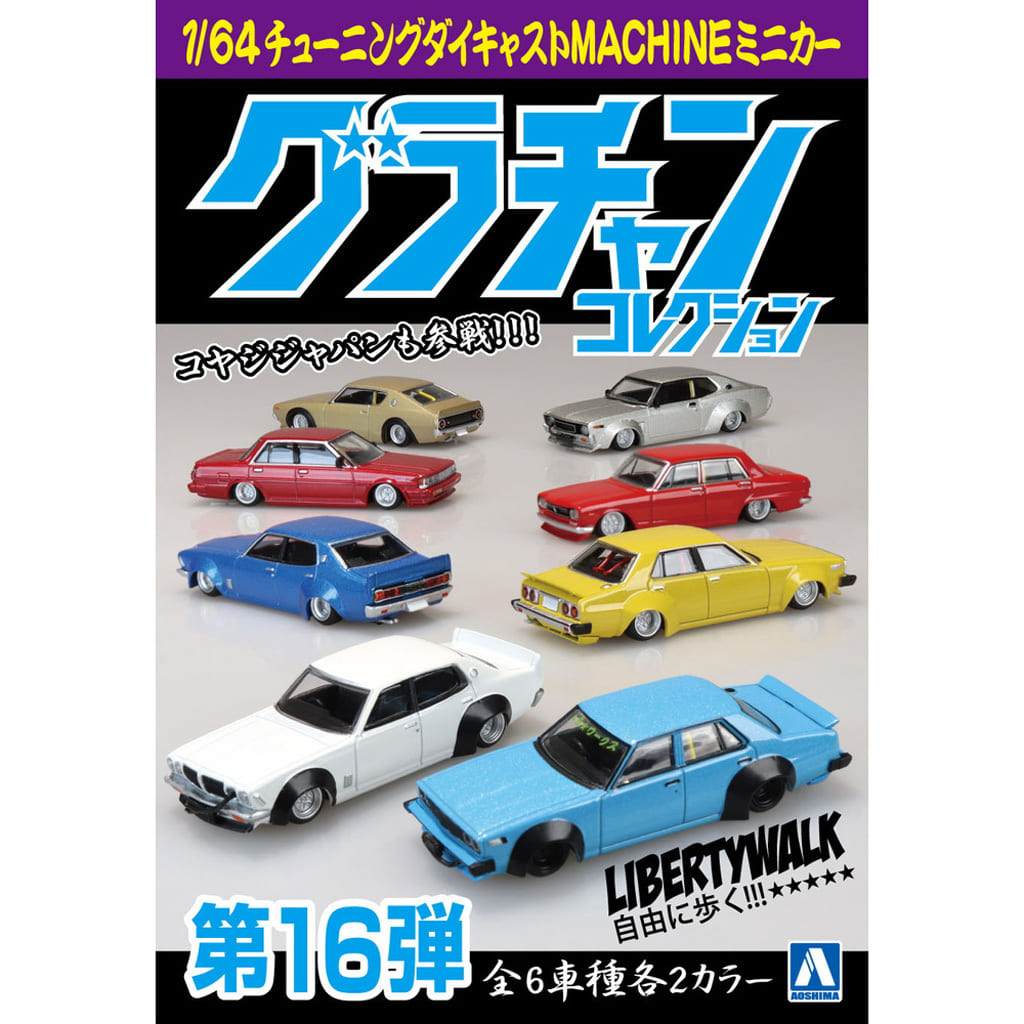 駿河屋 - 【パック】1/64 ダイキャストミニカー グラチャンコレクション Part.16 [111888]（モデルカー）