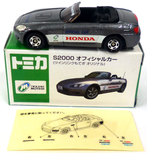 1/57 S2000 Official Car (Silver x White) 「 Tomica 」 Twin Link Motegi ...