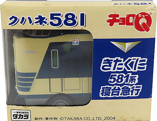 Minicar Choro-Q Kitaguni 581 series express train sleeping car Kuhane ...