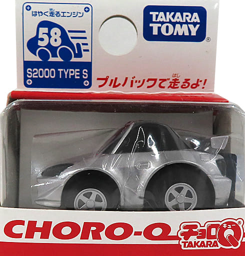 CHORO Q S2000 Type S (Silver) Series No. 58 | Toy Hobby | Suruga-ya.com