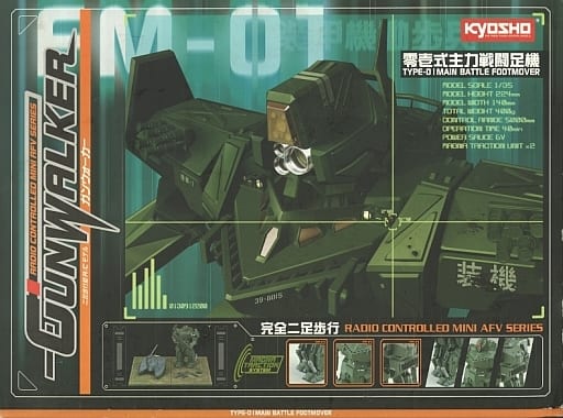 Radio control Gunwalker 0 Type 1 Main Combat Leg (Desert Yellow) 27.255 ...