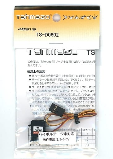 駿河屋 - Tahmazoサーボ TS-D0602 [48919]（ラジコン）