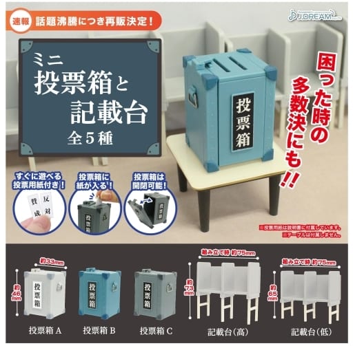 Mini Ballot Box and Voting Platform | Goods / Accessories | Suruga-ya.com