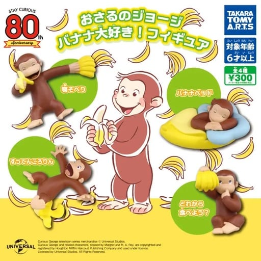 Monkey's George Loves Bananas! Figurine | Goods / Accessories | Suruga ...