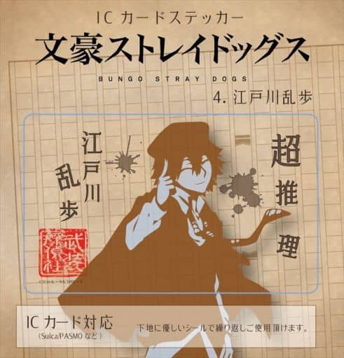 Sticker (Character Vector) 04. Edogawa Ranpo Koubu Tsuya IC Card ...