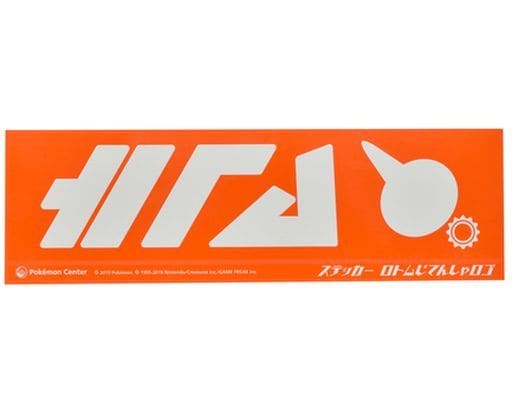 Sticker sticker Rotom Jitensha Logo Sticker 「 Pocket Monsters Sword ...