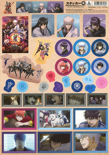 Sticker sticker Collection sticker B 「 GINTAMA THE FINAL 」 theater ...