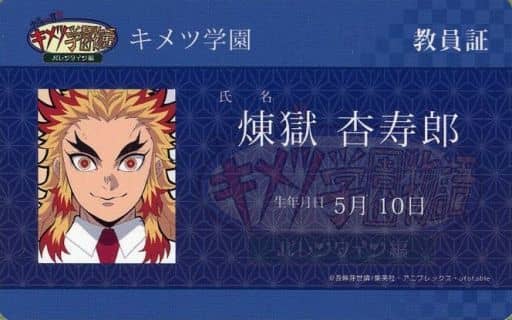 Kyojuro Rengoku (teacher's certificate) IC card dress-up sticker "Demon ...