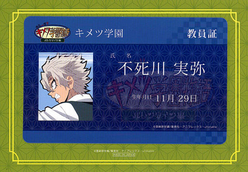 Genya Shinazugawa (teacher's certificate) IC card dress-up sticker ...