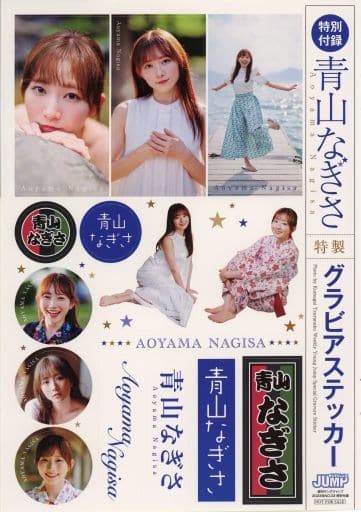 Nagisa Aoyama's Special Gravure Sticker Weekly Young Jump July 27, 2023 ...