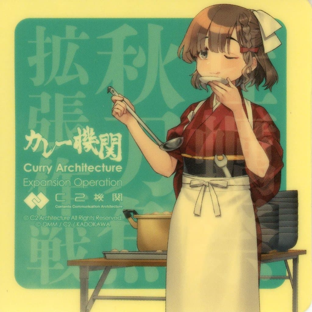 駿河屋 - 朝日 秋刀魚mode シール 「艦隊これくしょん～艦これ～ カレー機関 36th Sequence リアル鎮守府秋刀魚祭り【拡張作戦】」 対象メニュー注文特典（シール・ステッカー）