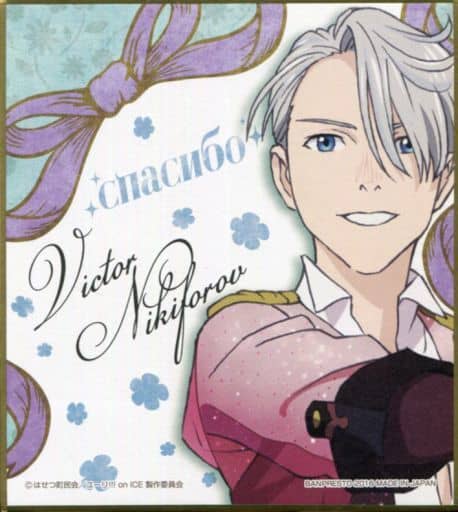 Victor Nikiforov Color Paper "Ichiban KUJI YURI!!! ON ICE ~ cutout ...