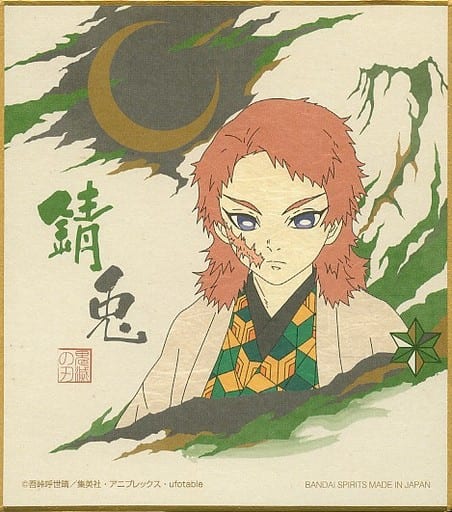Sabito Mini Colored Paper Colored Core "Ichiban KUJI Demon Slayer ...