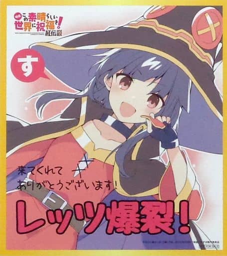 Megumin Mini Colored Paper Panel "Eiga KonoSuba: God's Blessing on this ...