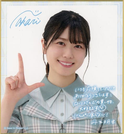 Paper product Akari Nibu (Hinatazaka46) Mini color paper with signature ...