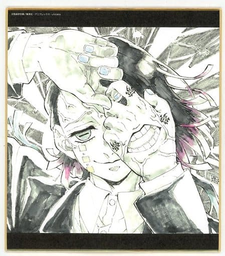 魘夢 By Yuka Shiojima Web Kuji Demon Slayer Kimetsu No Yaiba Infinite