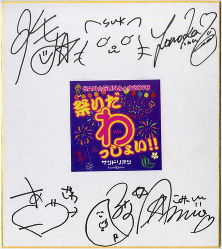 Sandlion's Handwritten Autograph Paper "SAN ☆ SUN Fuma 2018 ~ Festa ...