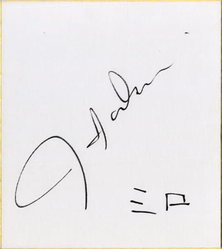 "Saint Seiya: Saintia Sho" autograph paper by Takahiro Sakurai (Milo of ...