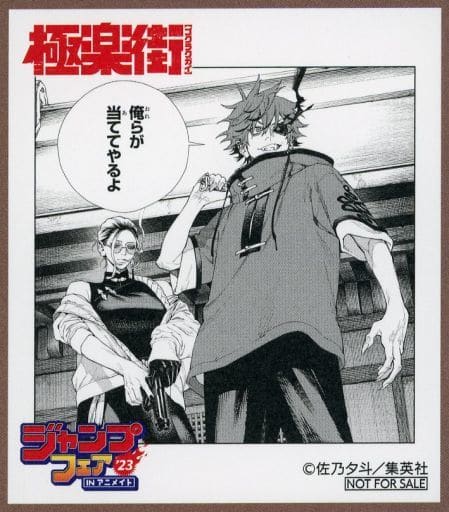 "Jump Fair in Animate 2023" Gokuraku-gai mini colored paper Purchase ...