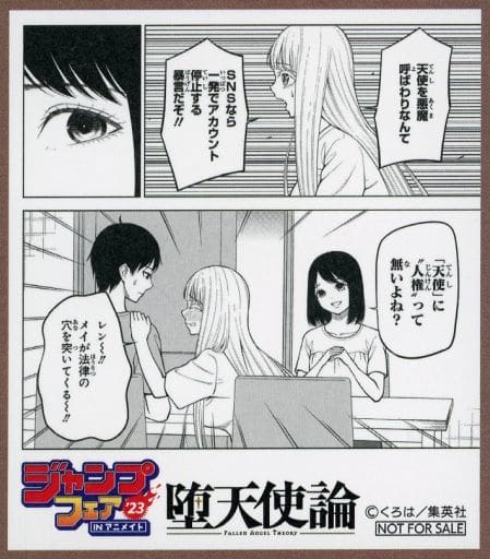 "Jump Fair in Animate 2023" Mini Colored Paper Purchase benefits ...