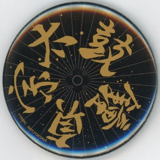 Shohei Hashimoto (Taikogane Sadamune) / Iden & Kuro Bangasa metal badge ...