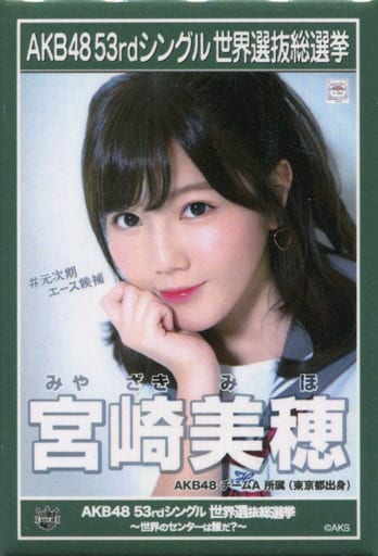 Miho Miyazaki (AKB48) 2018 Election Poster Square metal badge (1806 ...