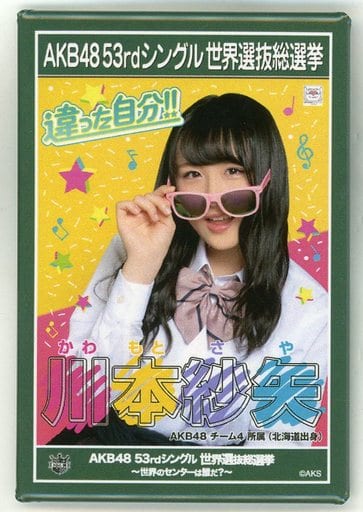 Saya Kawamoto (AKB48) 2018 Election Poster Square metal badge (1806 ...