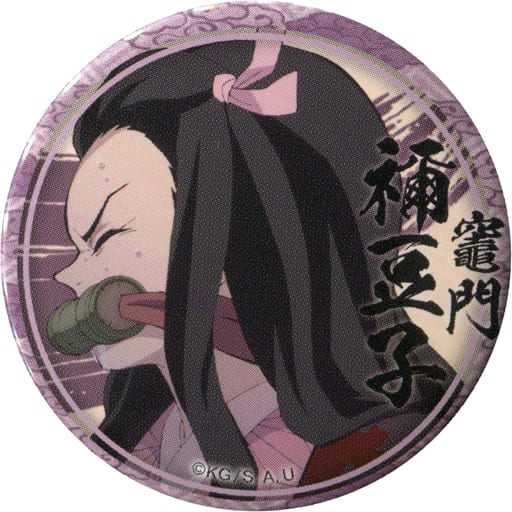 Badge Pins Nezuko Kamado (sideways) 「 Demon Slayer: Kimetsu no Yaiba ...