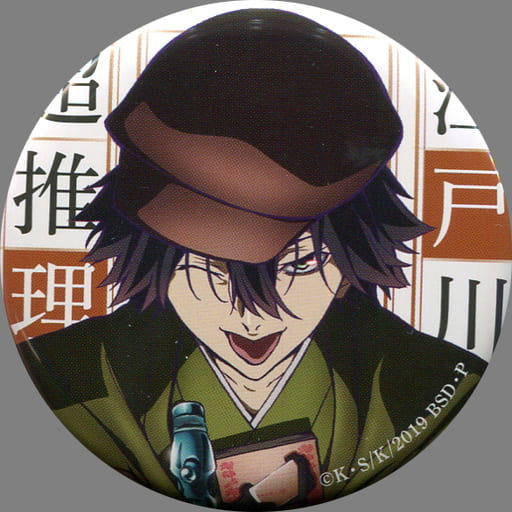 Edogawa Ranpo "BUNGO STRAY DOGS Animate only shop BUNGO STRAY DOGS × ...